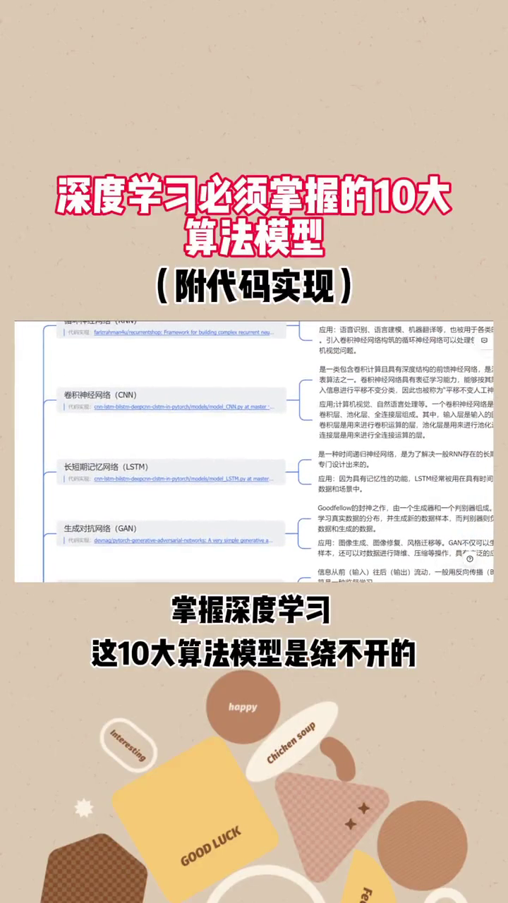 深度学习必须掌握的10大算法模型