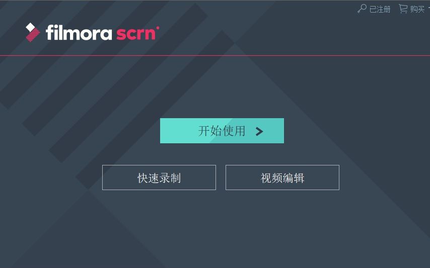 万兴视频录制编辑软件安装教程
