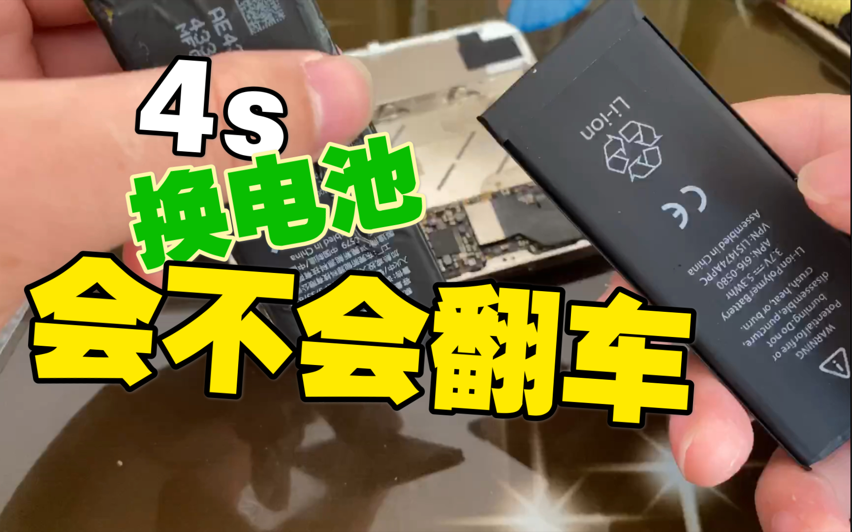 苹果4s更换电池,超级简单!