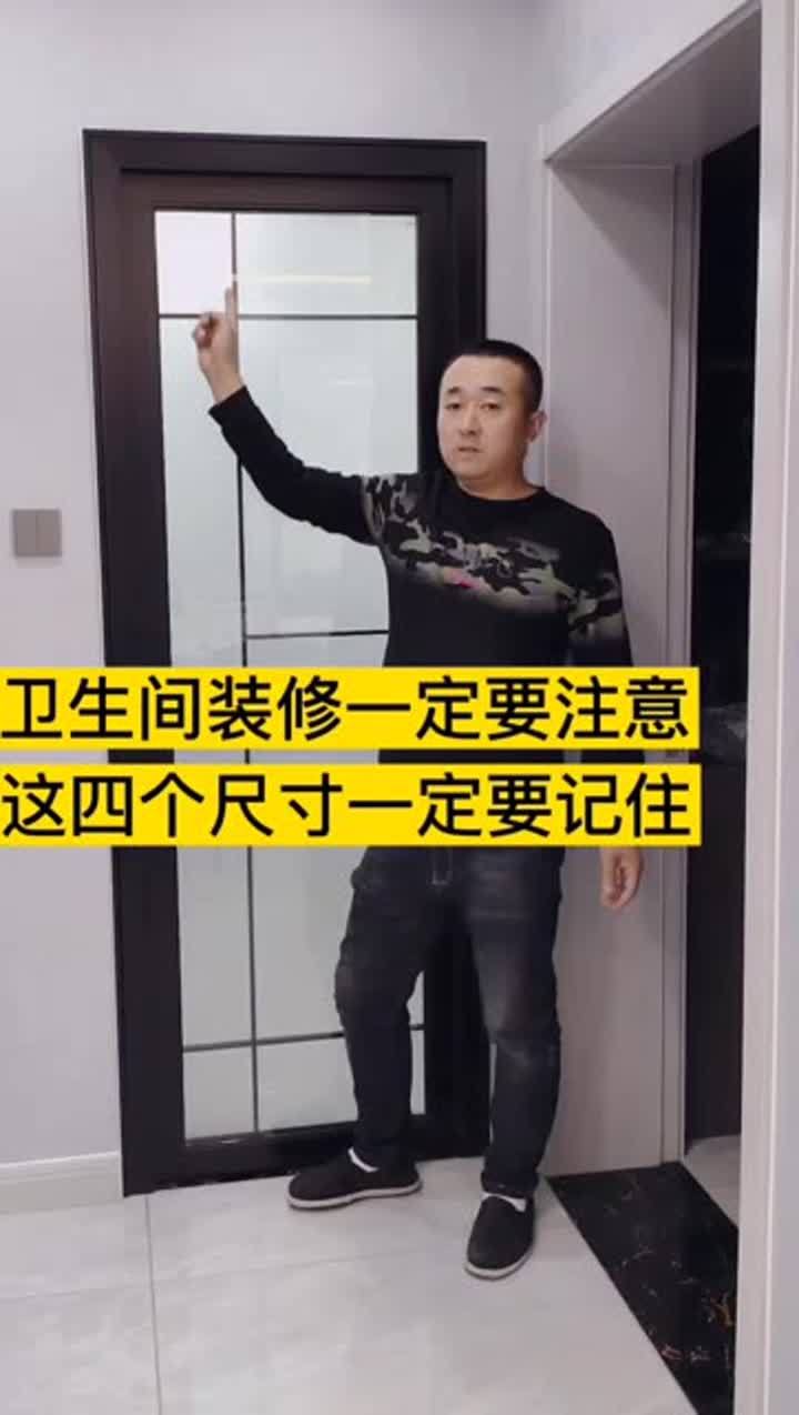 家里装修卫生间一定要注意这4个尺寸