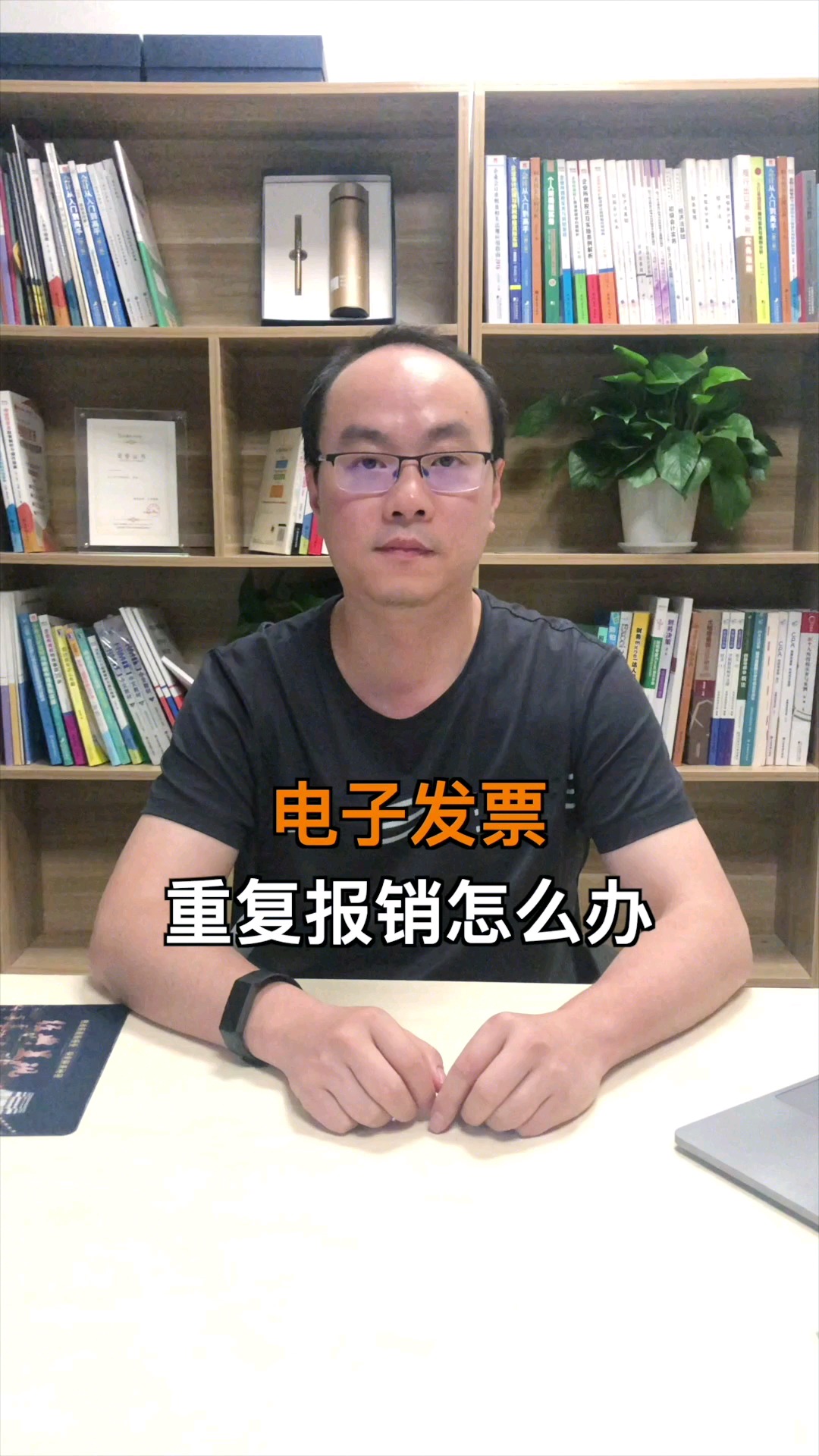 电子发票重复报销怎么办?