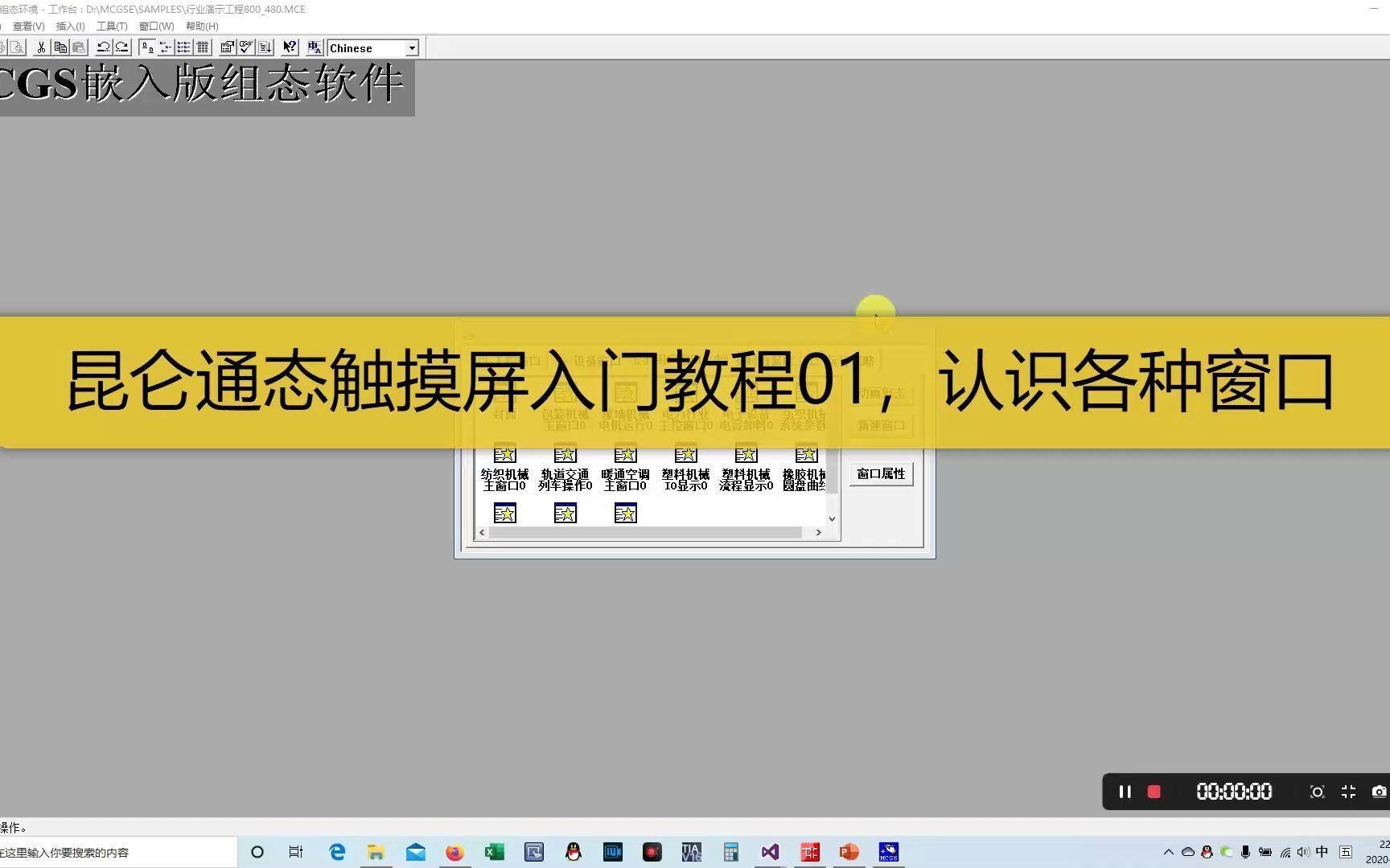 昆仑通态入门教程全集,工控PLC入门到精通