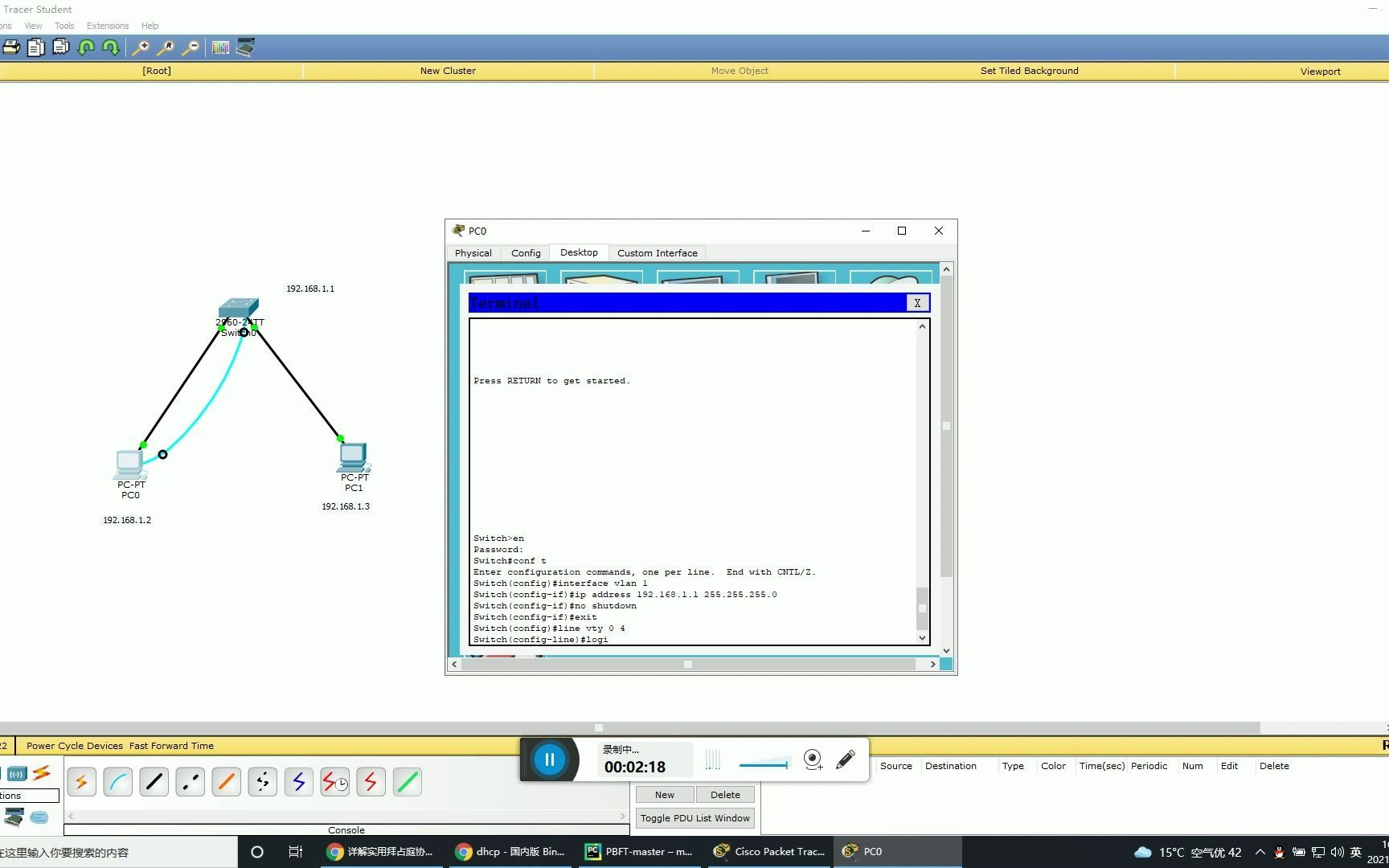 实验2.3 交换机的Telnet远程登陆配置