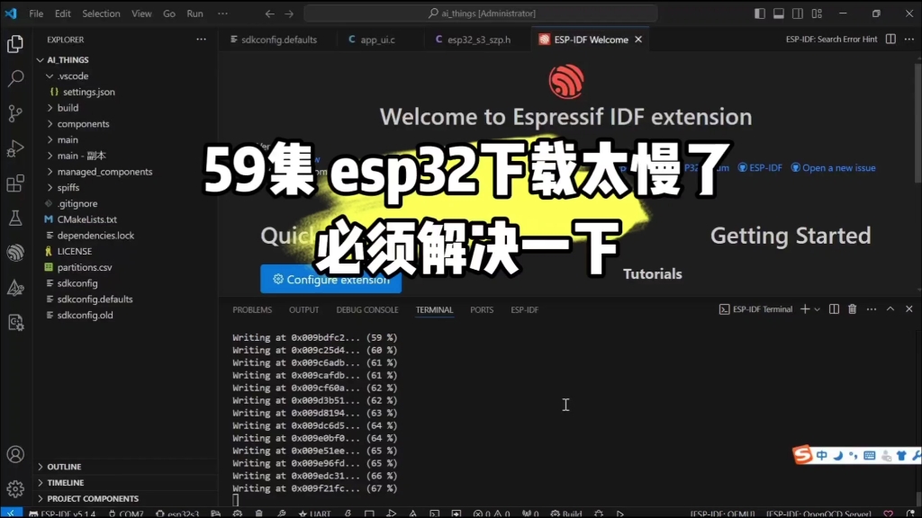 59集 esp32下载时间太长了,必须解决 #ESP32 #下载 #嵌入式