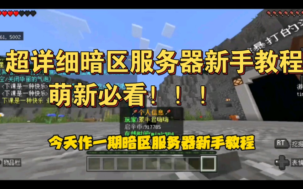 我的世界暗区突围服务器 新手教程(必看!)_网络游戏热门视频