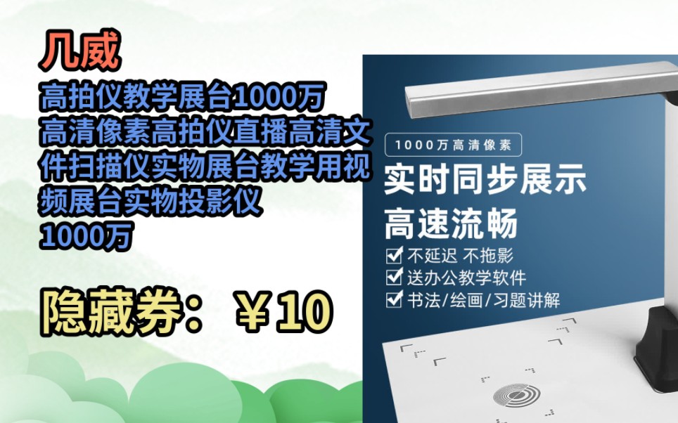 [京东限量秒杀] 几威 高拍仪教学展台1000万高清像素高拍仪直播高清...
