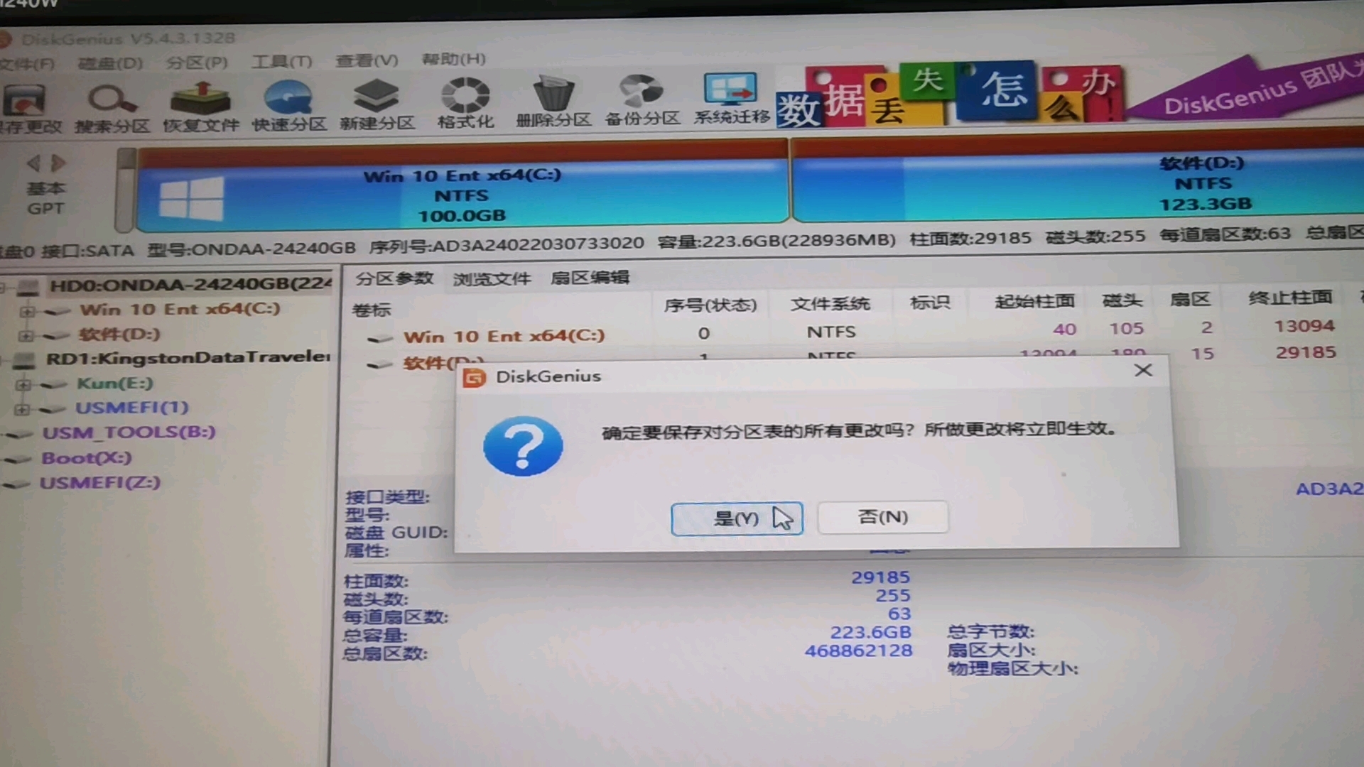 无损切换硬盘格式,GPT硬盘转MBR硬盘