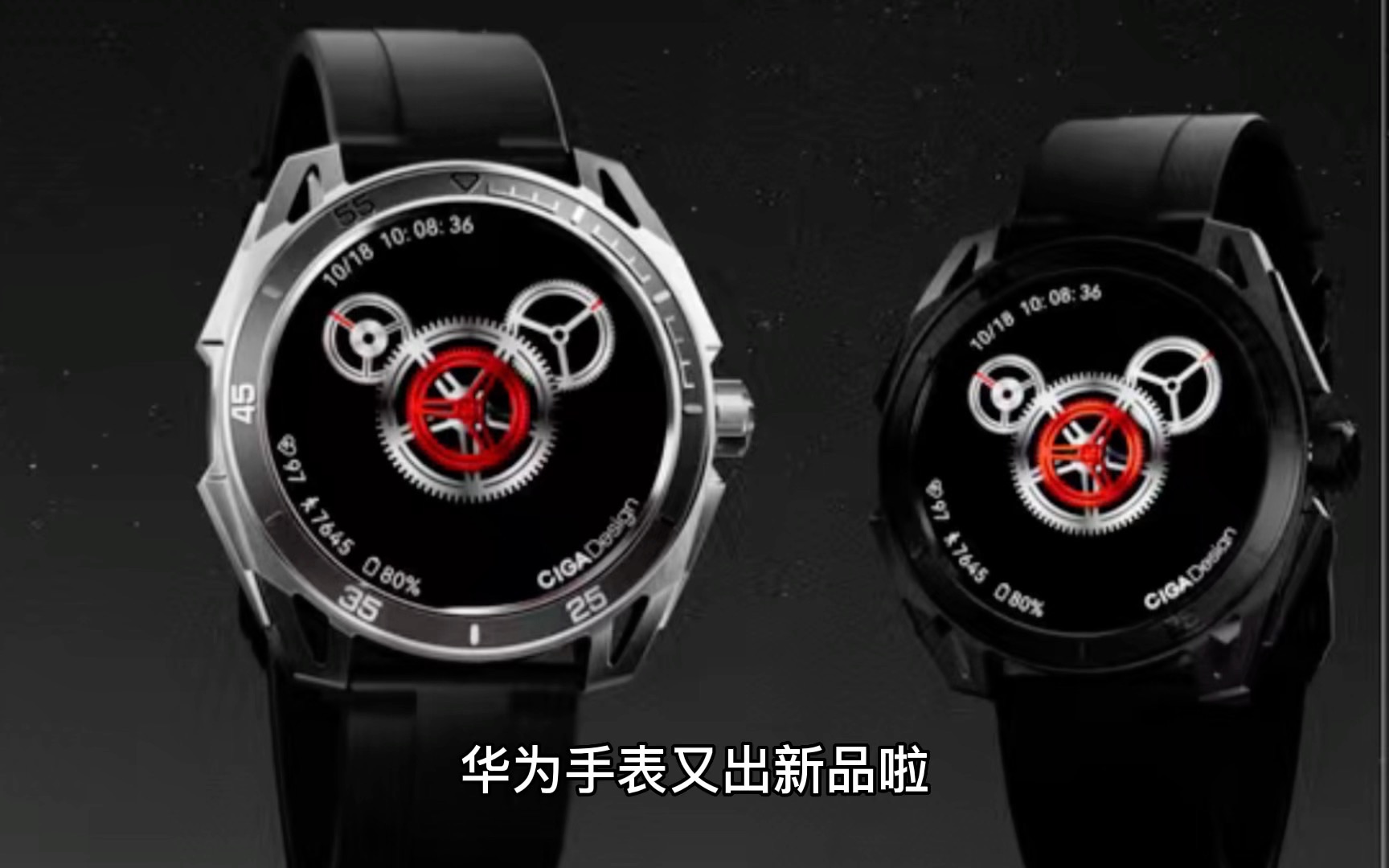 年轻人的第一块手表推荐!——华为XCIGA design玺佳联名款