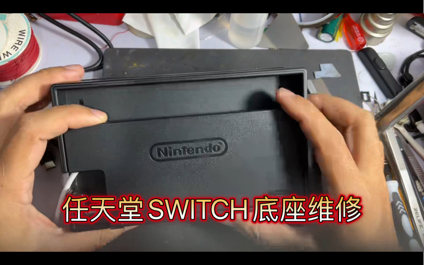 switch底座接上主机不亮屏维修