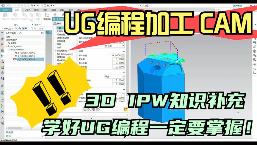 UG编程内容补充!3D IPW的这些你一定要了解!