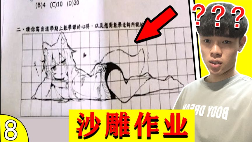 【小学生沙雕作业】这数学课心得挺抽象啊,答题全凭想象力哈哈!