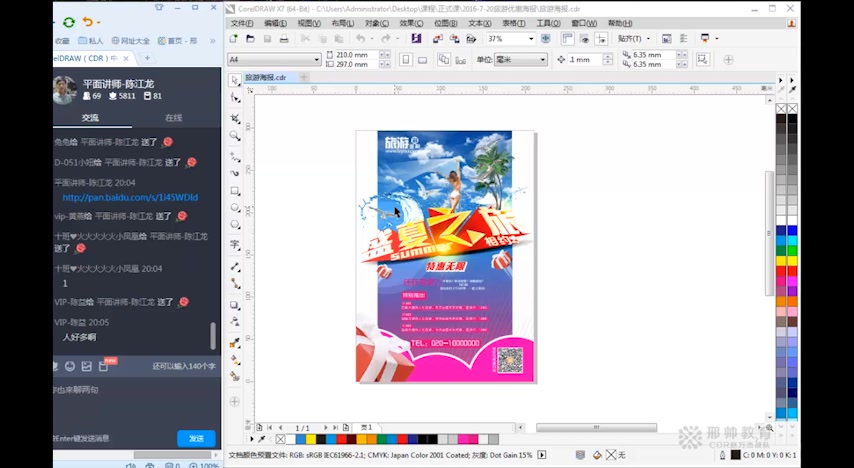 平面你设计cdr教程 cdr教程入门到高级印刷类 CDR排版设计 coreldraw...