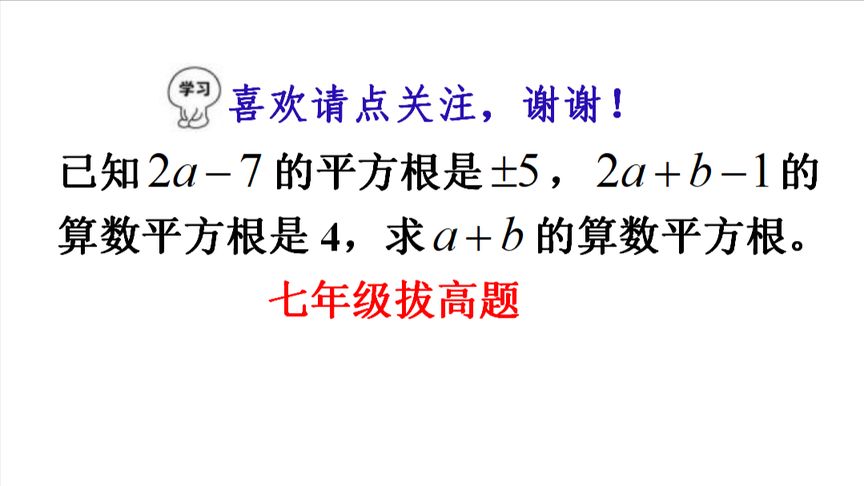 初中数学,一道平方根计算题,题不难,却处处是陷阱