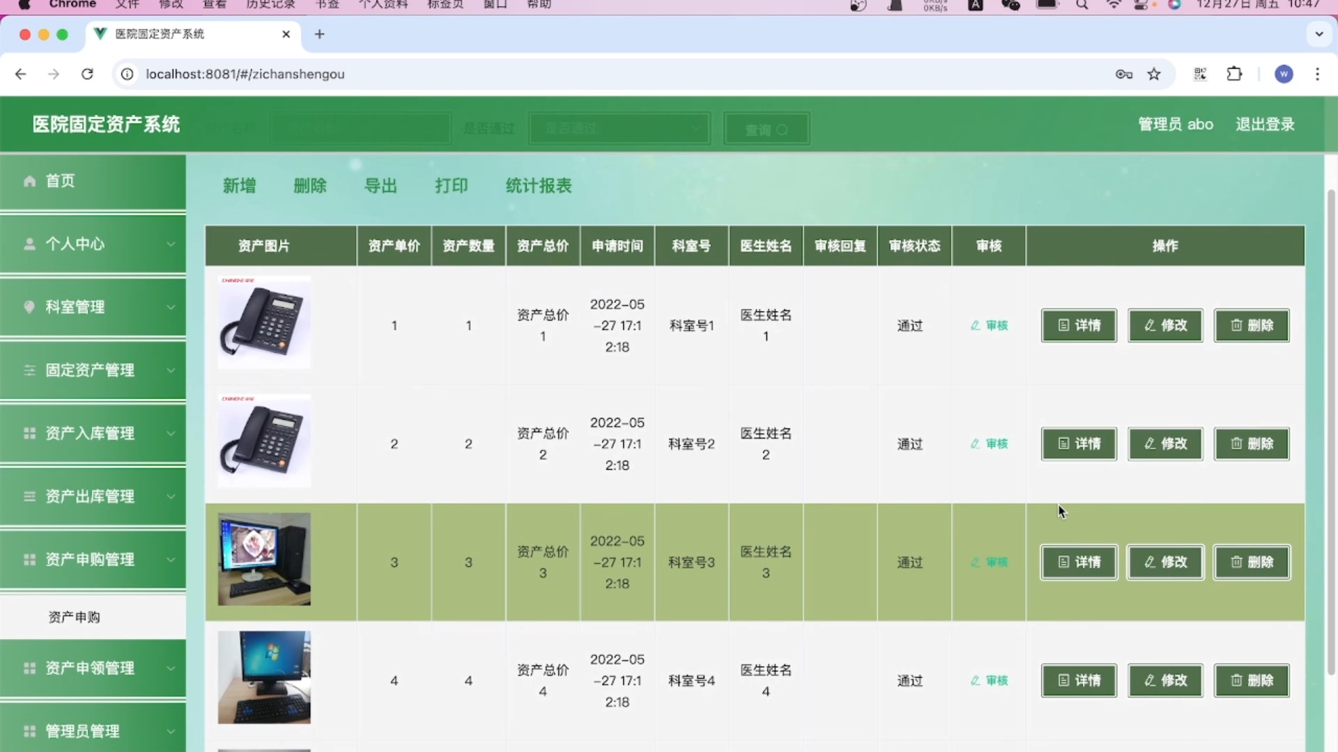 基于ssm医院固定资产系统