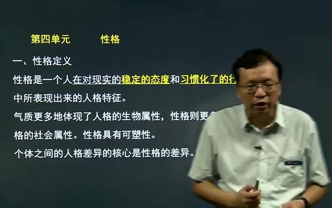 心理学基础知识之性格的定义