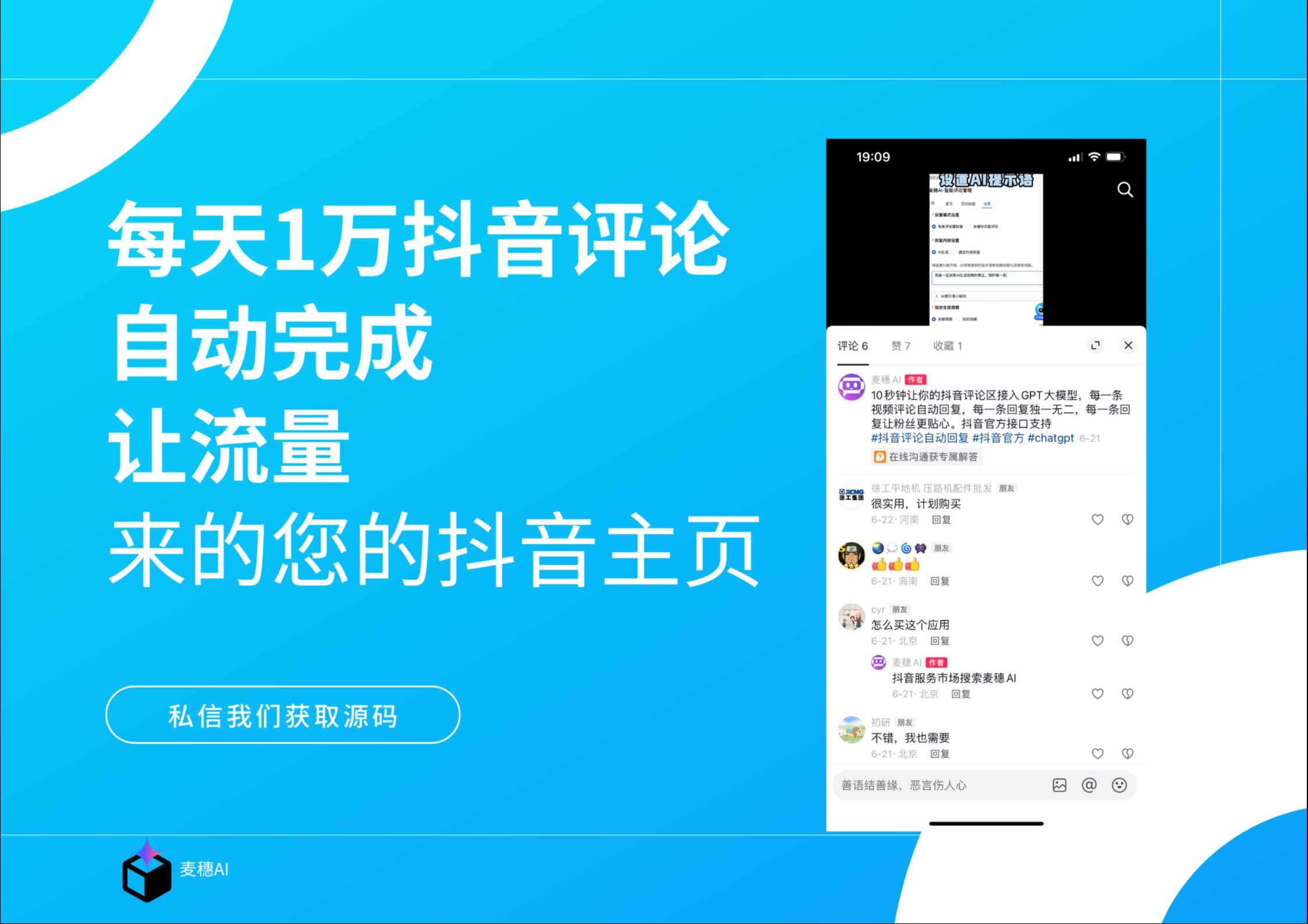 抖音自动评论