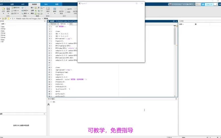 基于Matlab实现模糊图像清晰化(MATLAB)