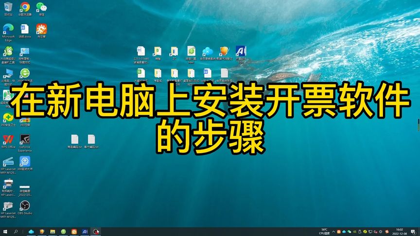 在新电脑上安装开票软件的步骤分享