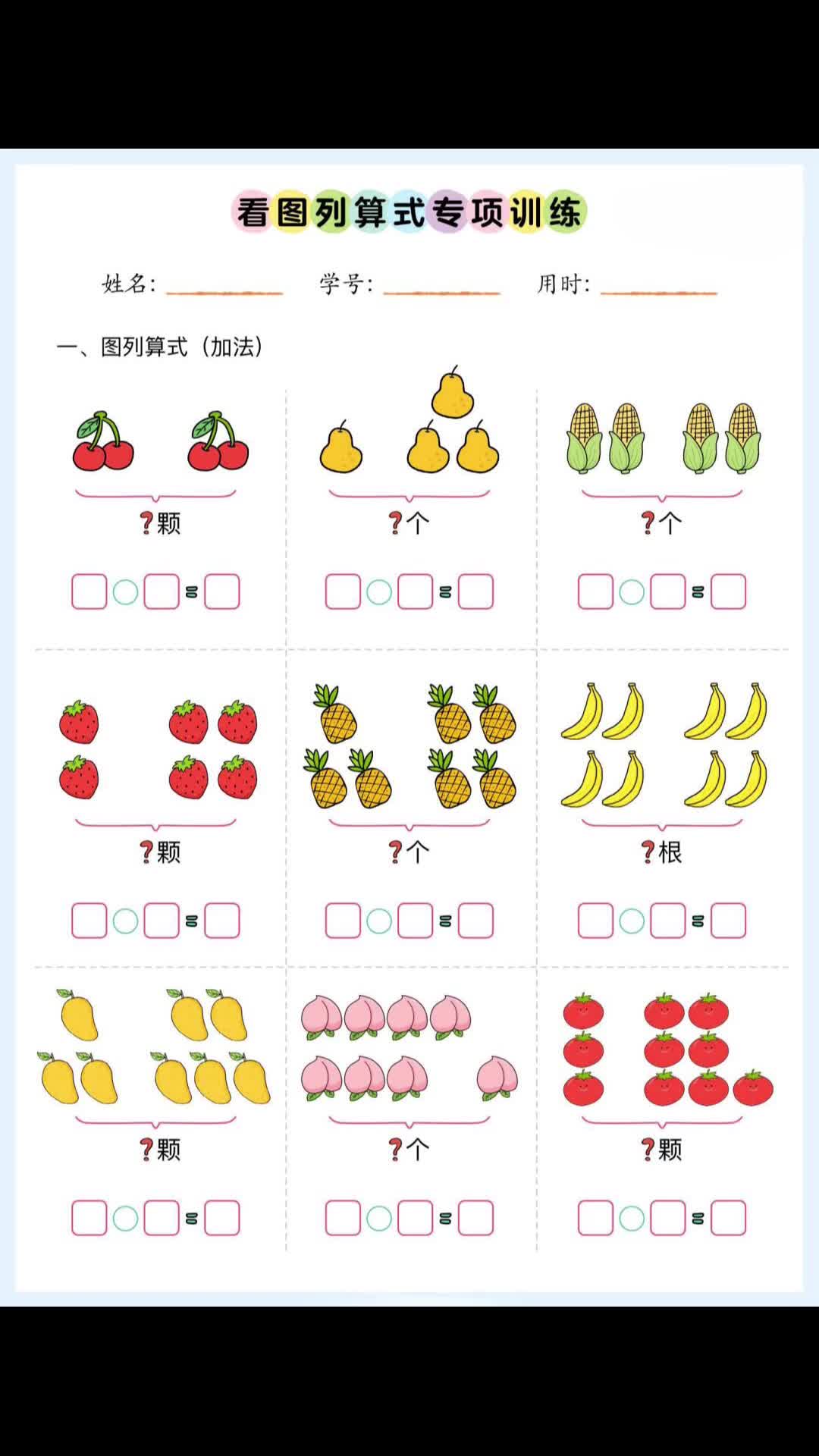 #一年级#看图列算式 是重难点,要打好基础!家长可以准备这本#看图列...