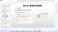 第三十六讲 案例分析2客户价值分析