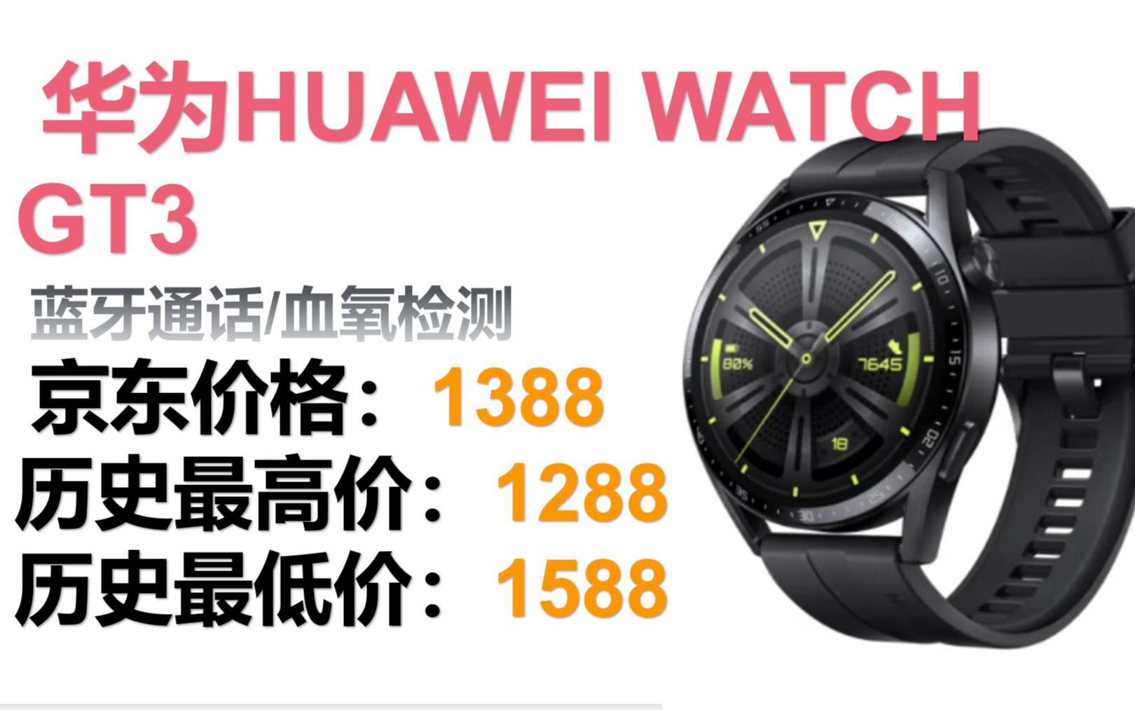 华为HUAWEI WATCH GT3 华为手表 运动智能手表 无线充电/两周长...