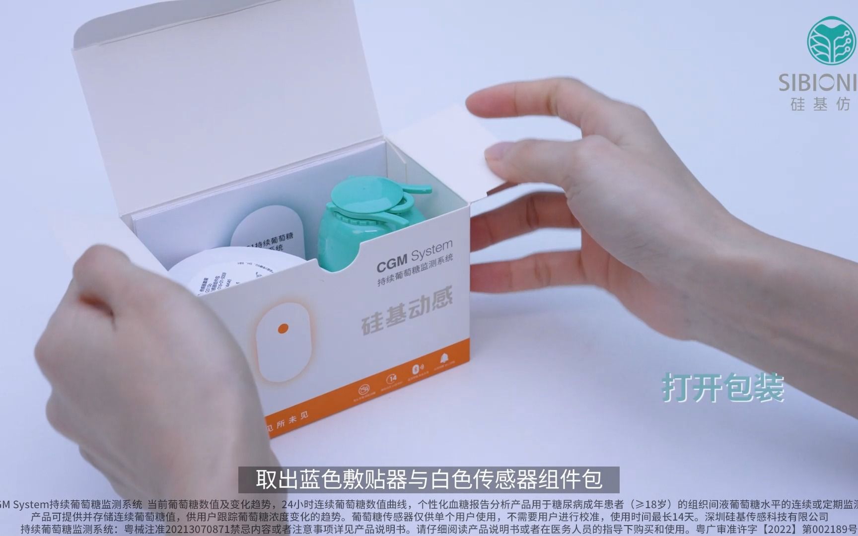 糖友必看!硅基动感佩戴操作的详细步骤来咯!