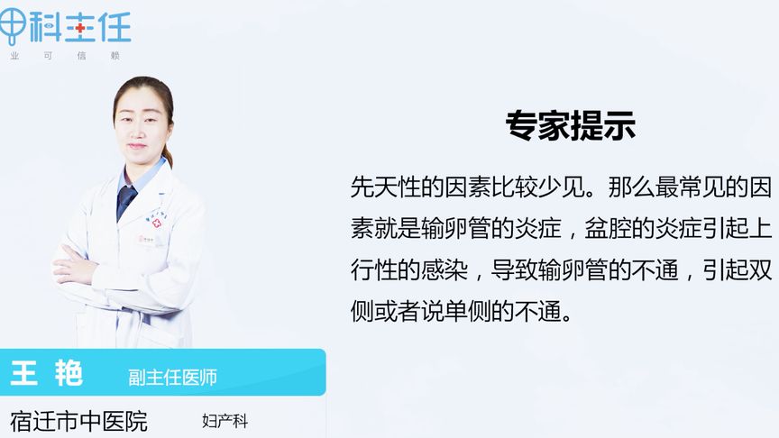 哪些原因会造成女性输卵管堵塞?