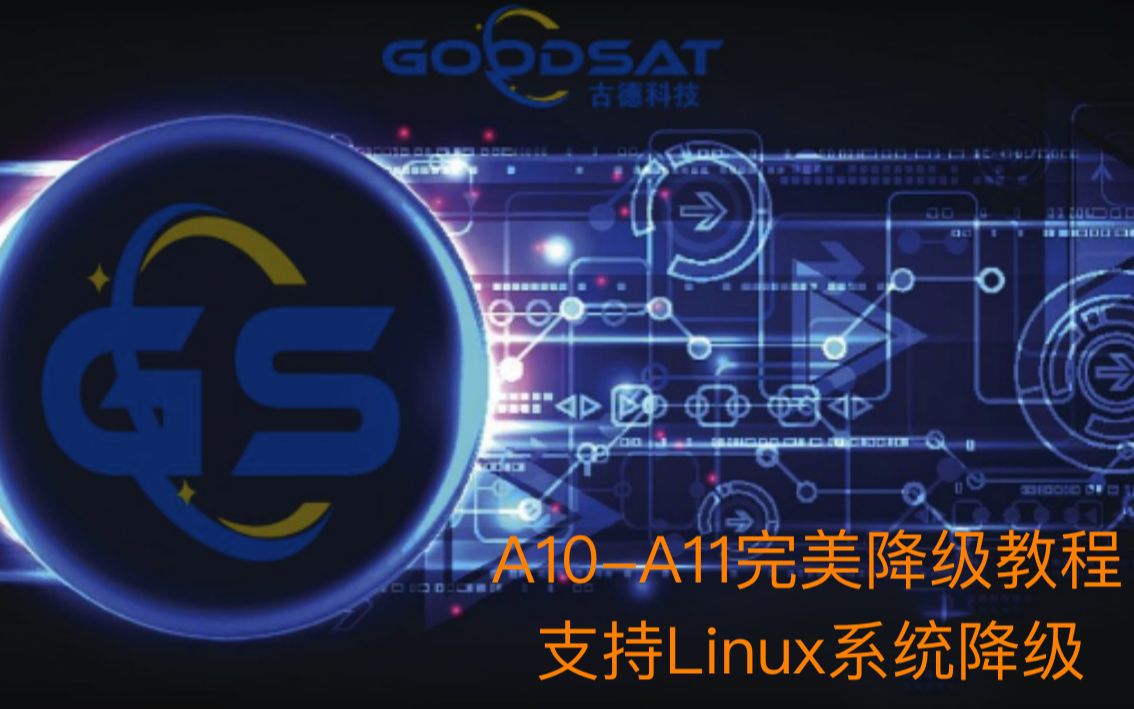苹果手机完美降级通用教程演示,支持linux系统降级2021.12月11日