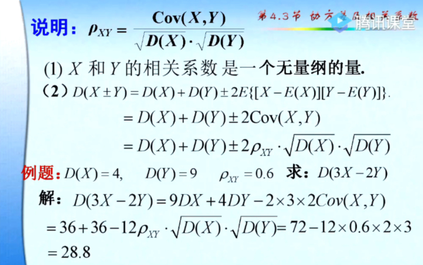 相关系数与方差的计算联动