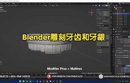 如何利用Blender去雕刻人体牙齿和牙龈?