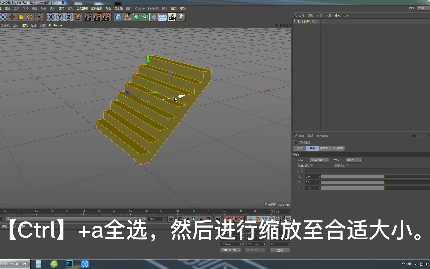 用C4D快速制作楼梯台阶