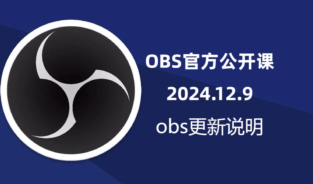 obs 28.0.0最新版正式发布下载!