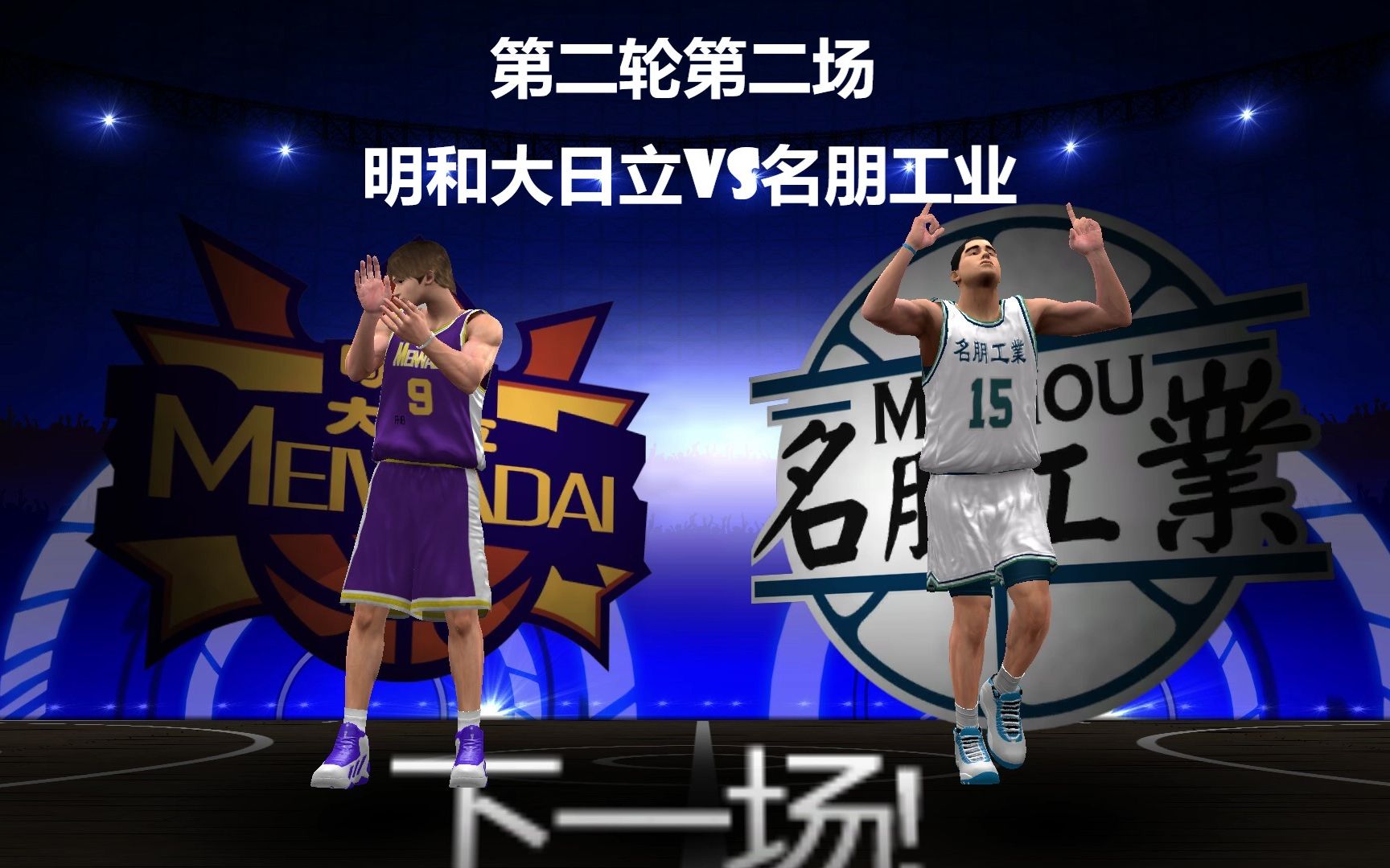 强强对决竟成一边倒?【白又白】动漫全国大赛第2轮第2场,明和大日立...