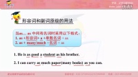 知识归纳总结课 第10讲adj 及adv的三级的构成及用法--名师微