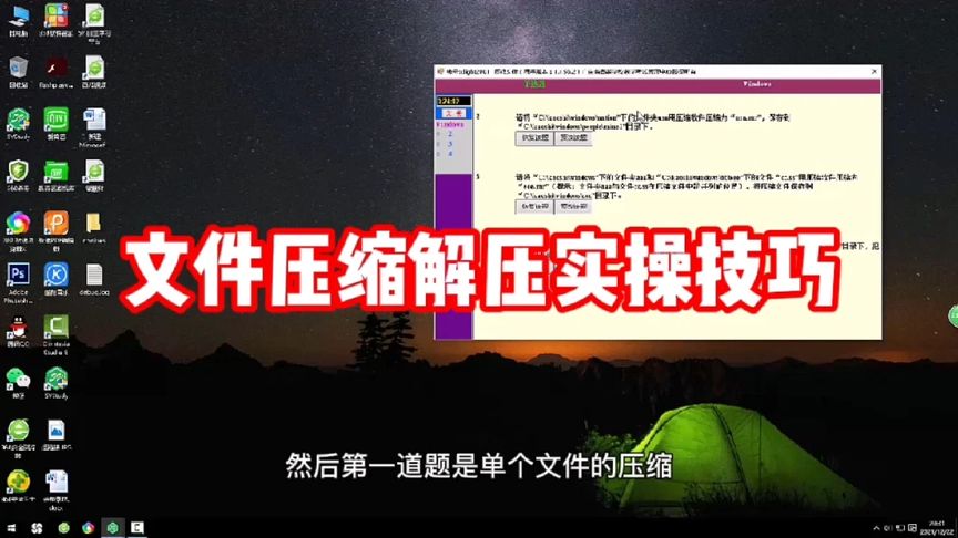 windows资源管理•文件与文件夹的压缩解压实操技巧