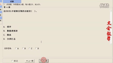 【文会教学】最新初级会计电算化理论题(第14套)