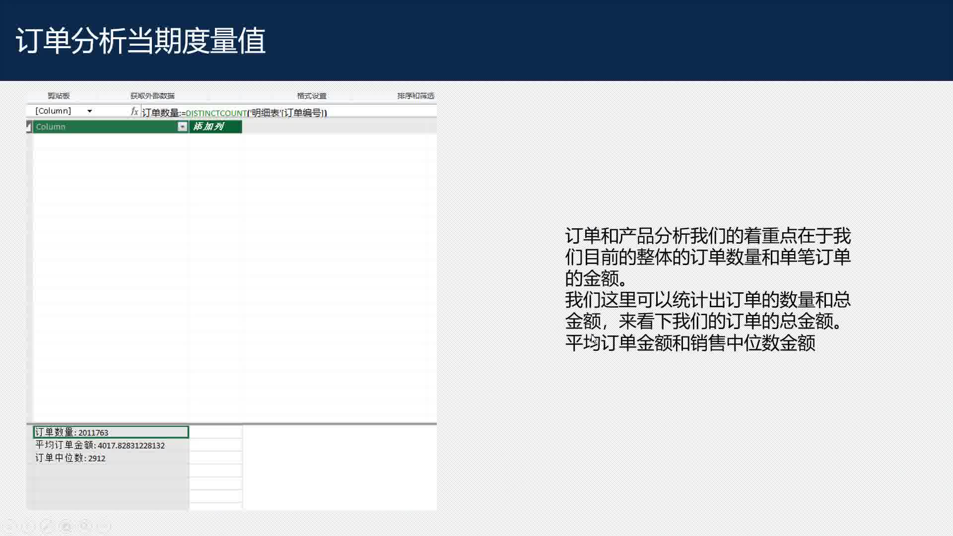 数据综合分析之产品订单和产品分析