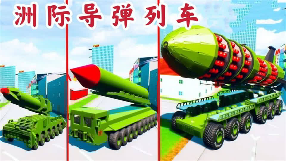 通过乐高模组制造洲际导弹列车能否精准击毁坦克?