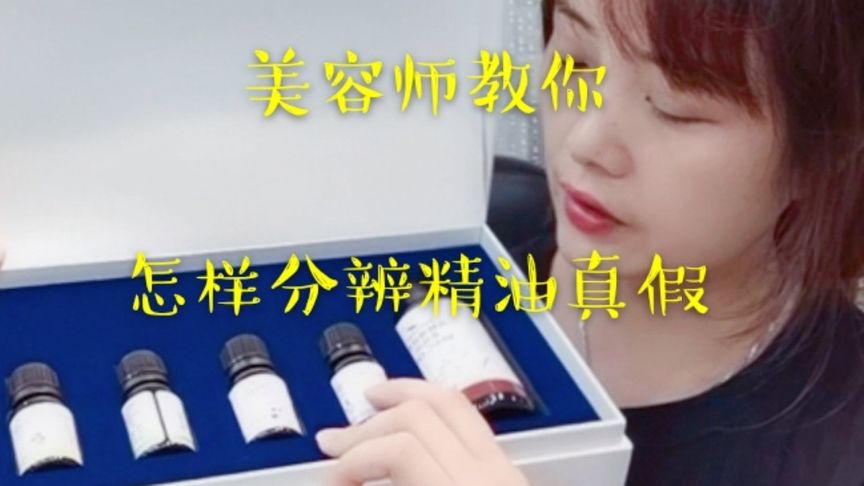 精油的作用与效能你知多少?真假又是怎样去分辩的?