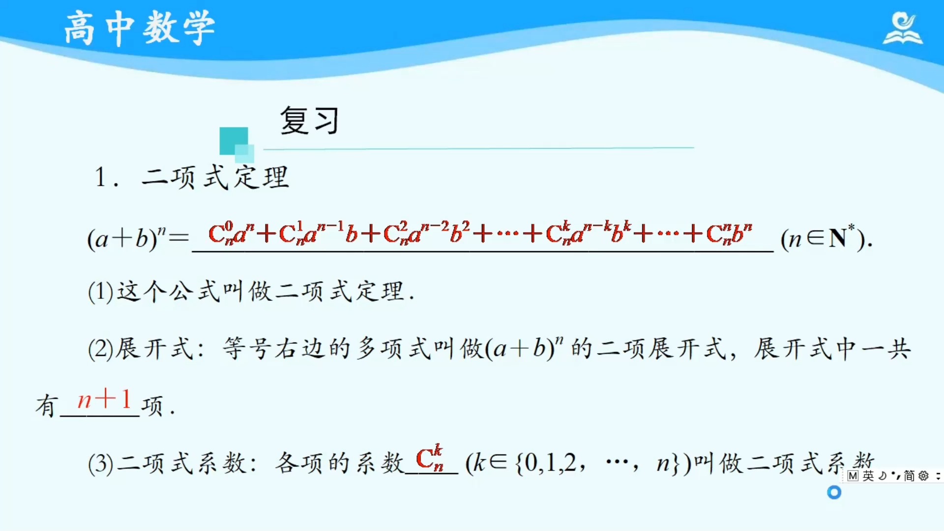 6.3 二项式定理(第二课时)
