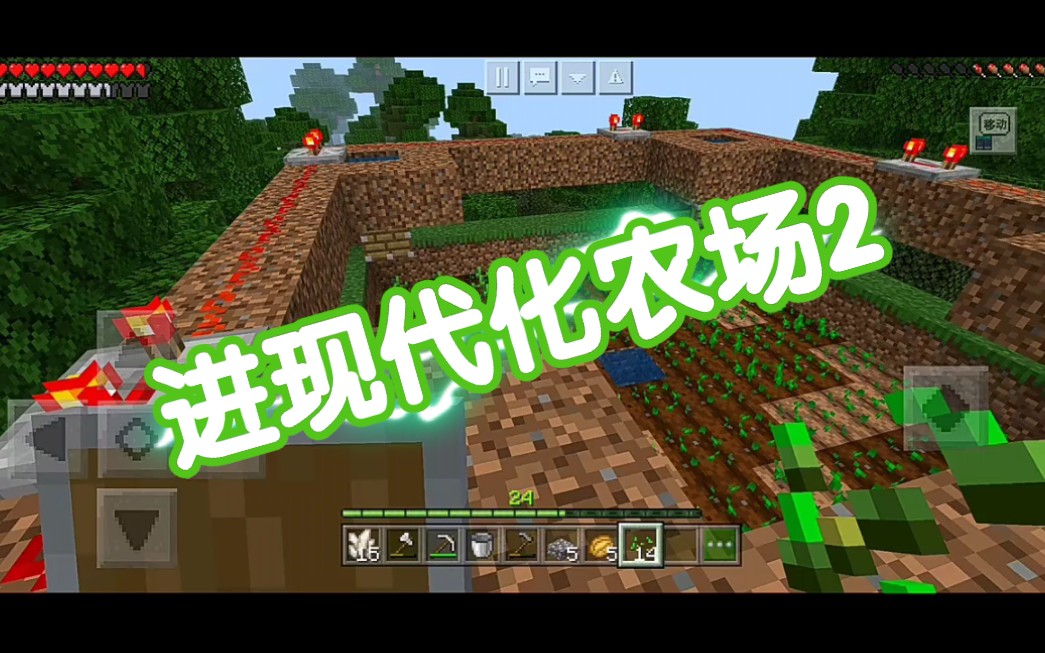 利恩:《我的世界手机版》进现代化农场完工2