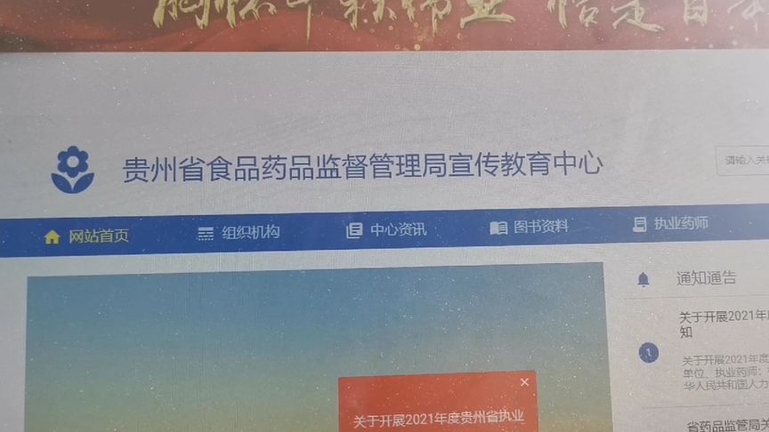 贵州执业药师继续教育平台基本操作步骤