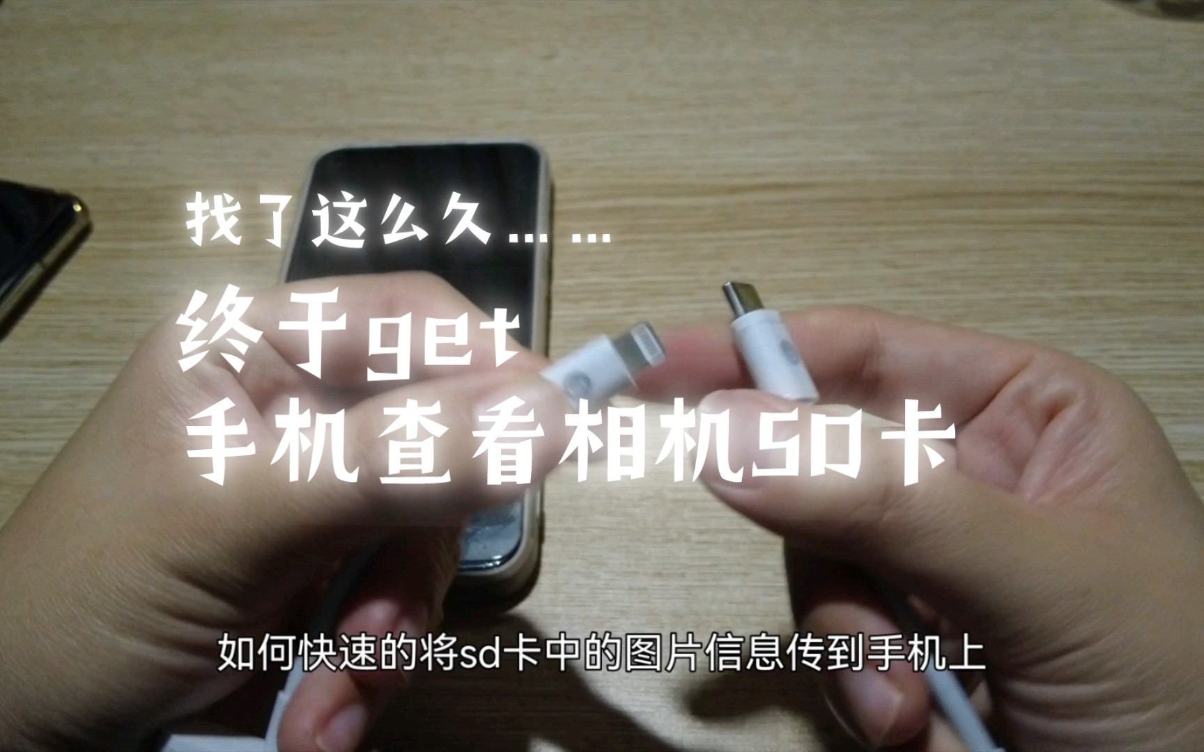 如何轻松将照片从 SD 卡导入手机