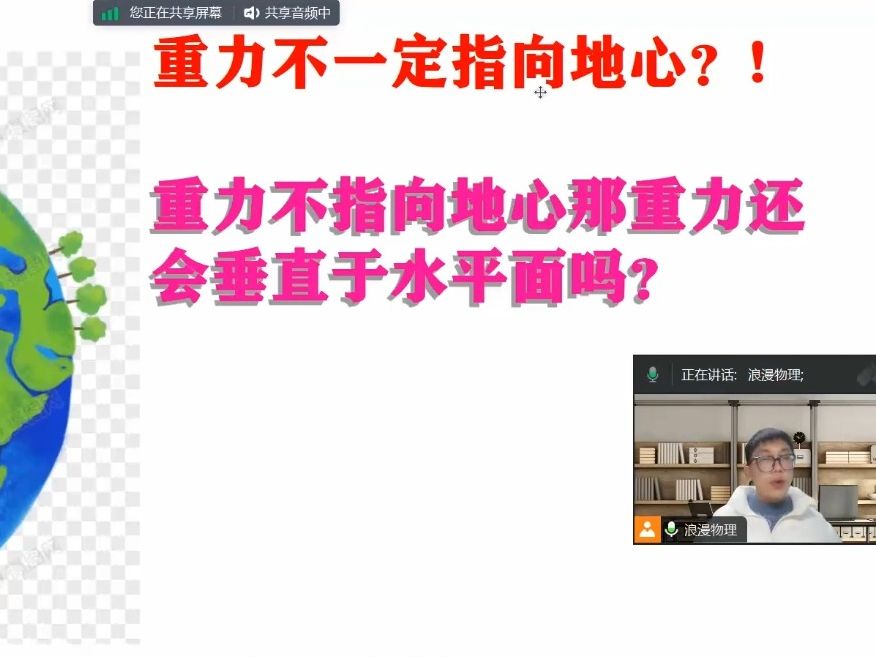 重力与万有引力 重力不一定指向地心 重力为什么垂直于水平面