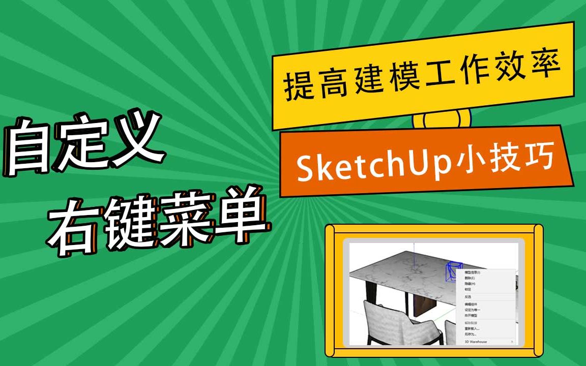 免费!自定义右键快捷键