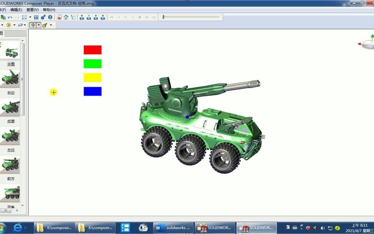 Solidworks Composer功能介绍