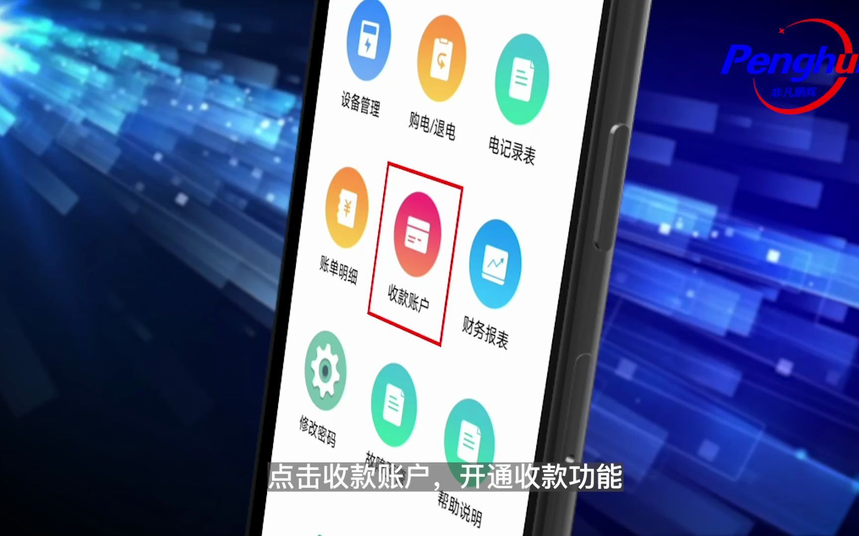 鹏辉DDSY电子式单相预付费电能表使用说明