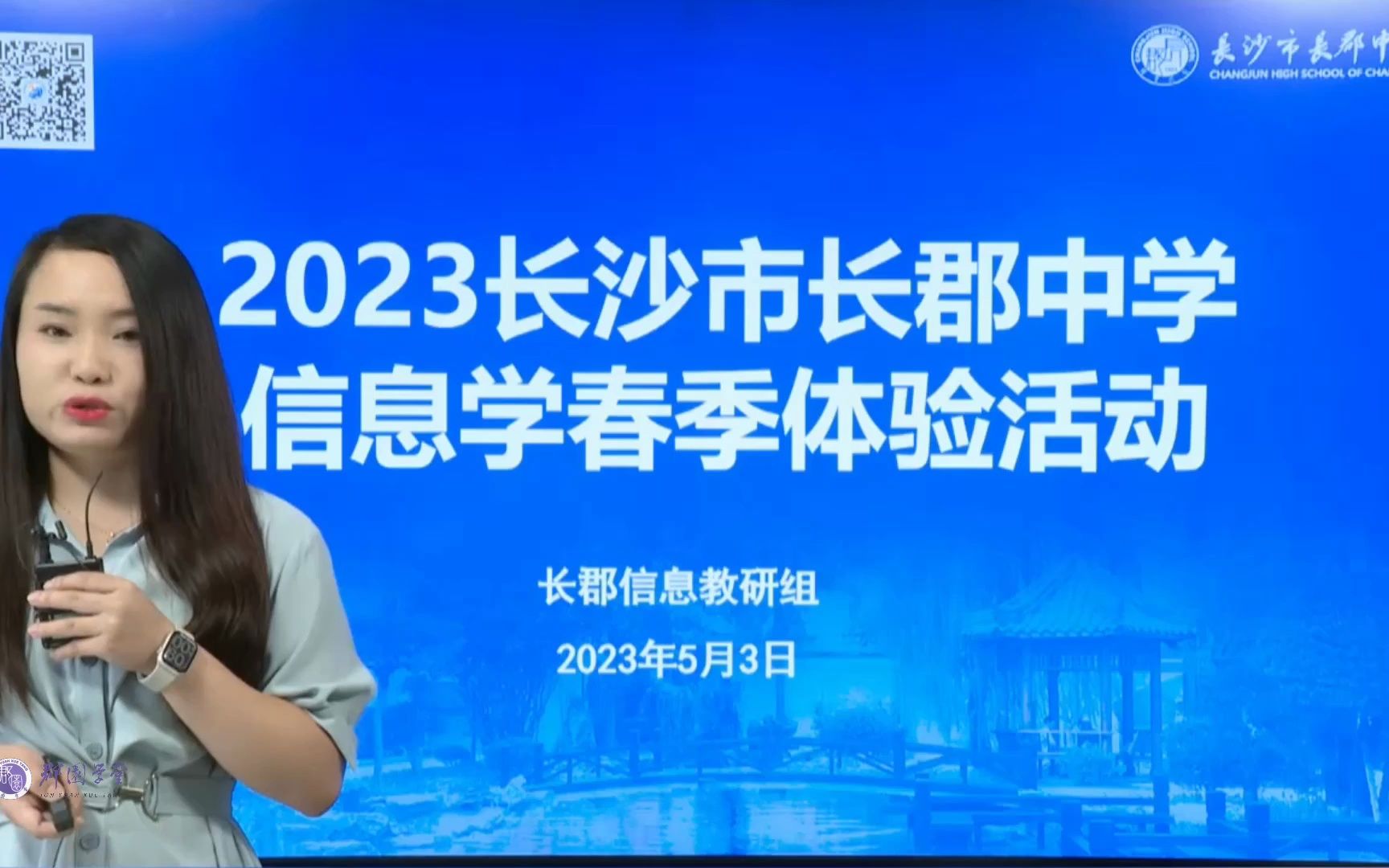 2023年长郡中学信息学春季体验活动·第二场