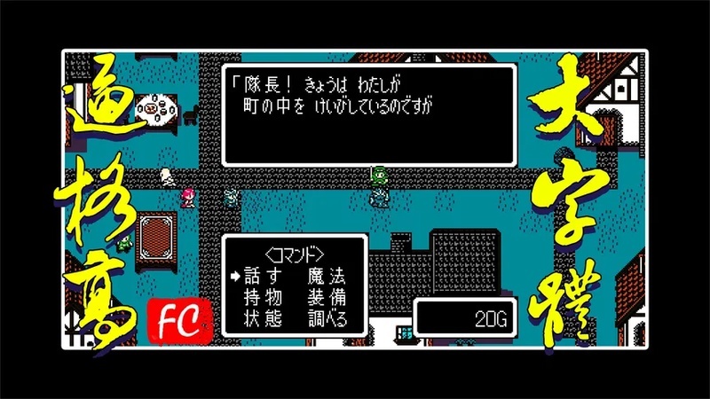 FC少见的大字体RPG游戏《圣石城》中文剧情