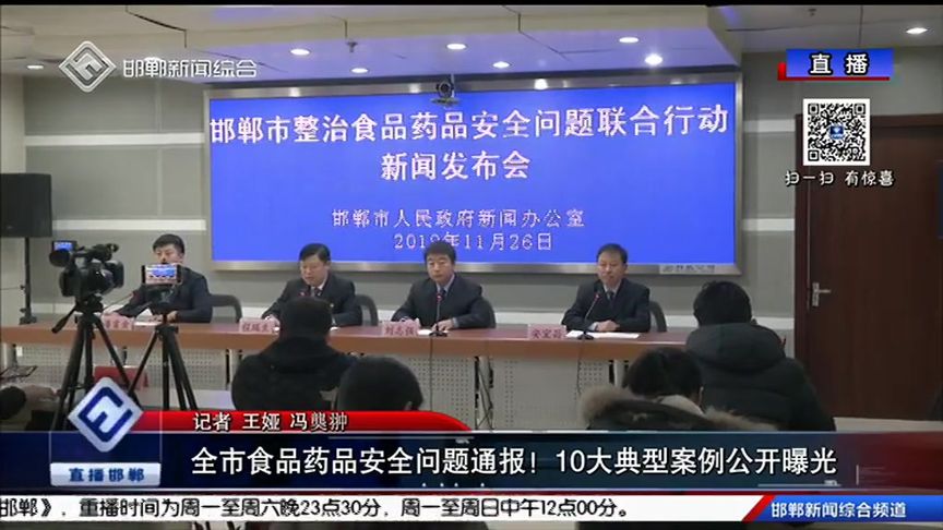 全市食品药品安全问题通报!10大典型案例公开曝光